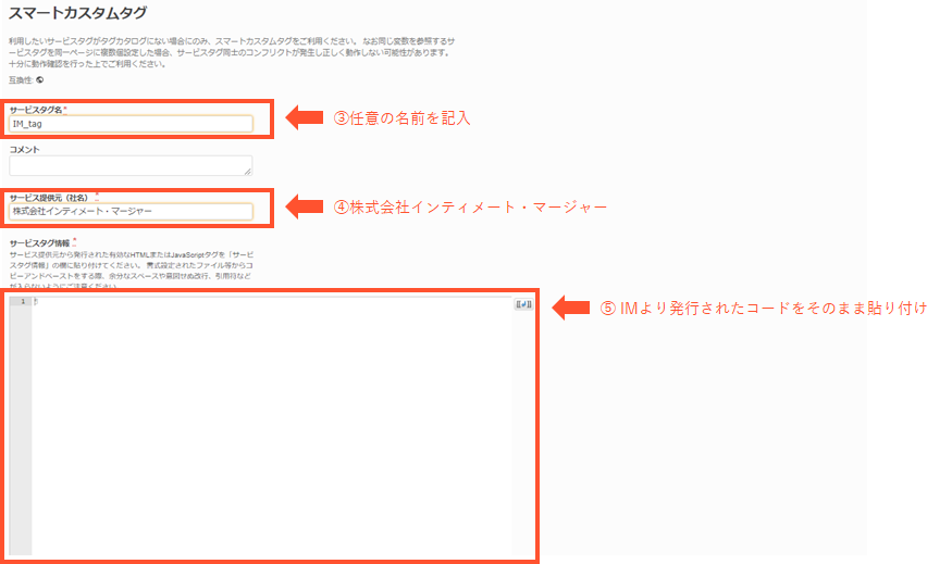 タグの設置方法について – IM-DMP FAQ