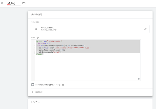 タグの設置方法について – IM-DMP FAQ